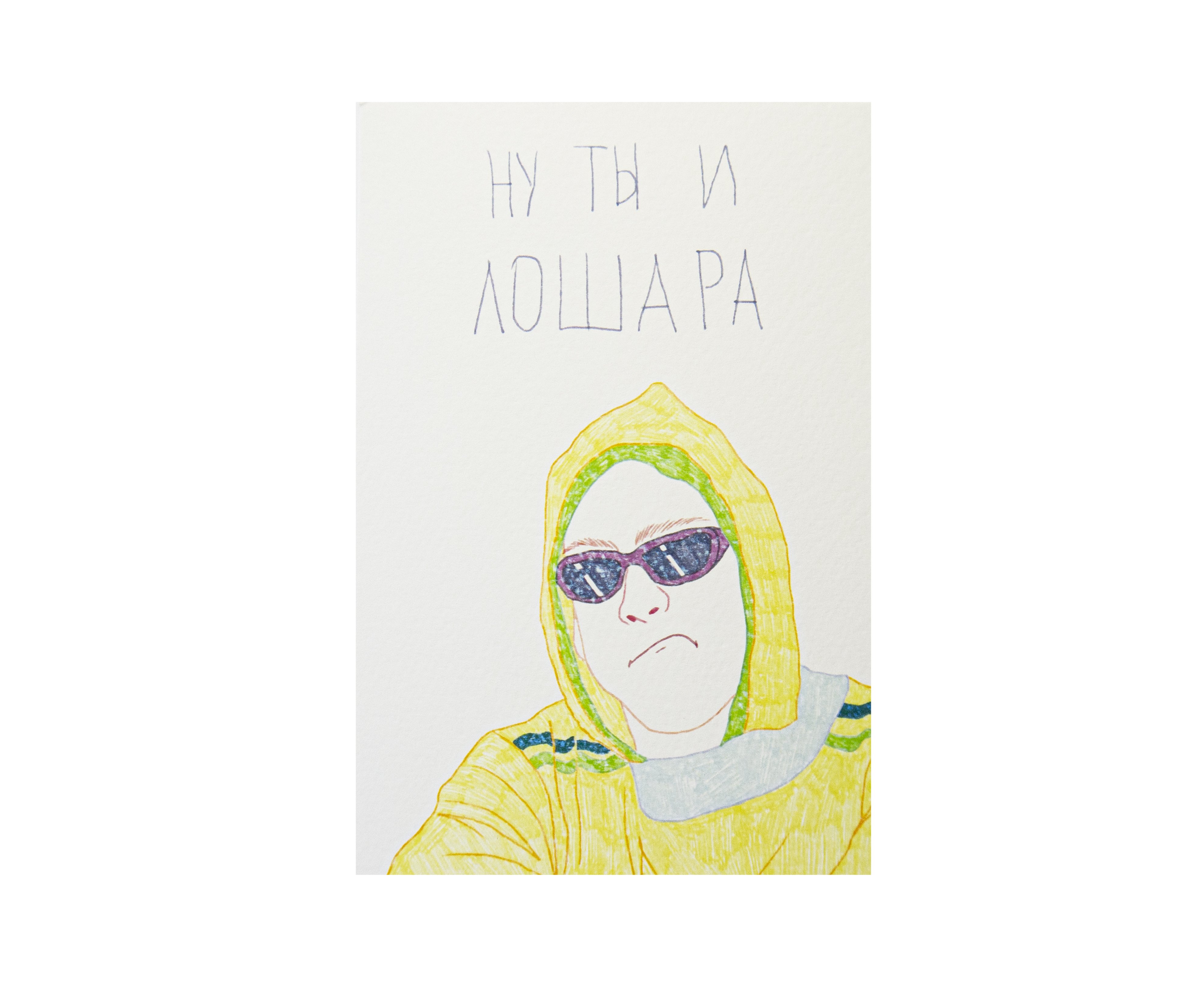 Листівка "Ну ты и лошара" PDK2273 купити з доставкою у Києві та Україні ...